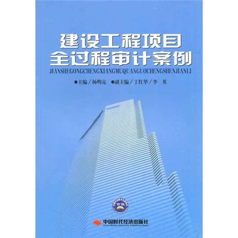 建设工程项目全过程审计案例【精选】