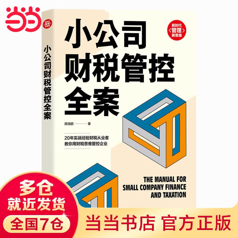 小公司财税管控全案
