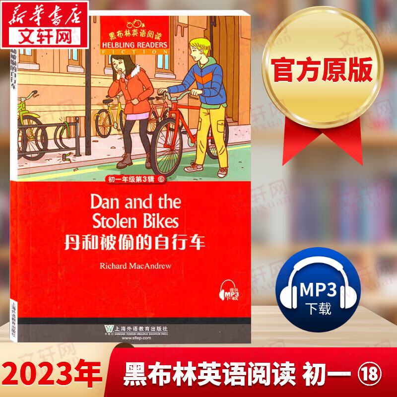 【单本/套装可选】黑布林英语阅读 初一年级第一辑第二辑第三辑 附MP3下载 初中英语读物 黑布林英语阅读 初一18.丹和被偷的自行车