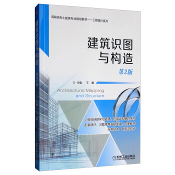 建筑识图与构造