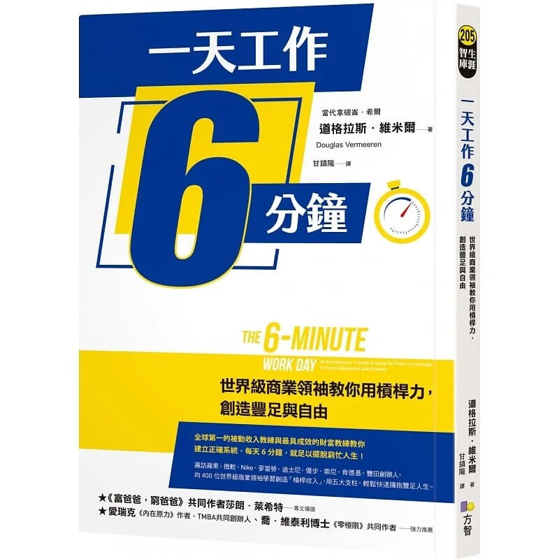 现货 工作6分钟：商业教你用杠杆力，创造丰足与自由