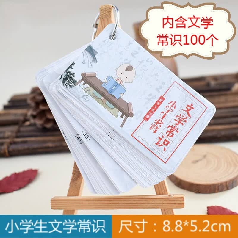 中小学生成语故事精选必读典故释义例句近反义词国学经典大卡片 小学文学常识51张(8.8*5.2cm)