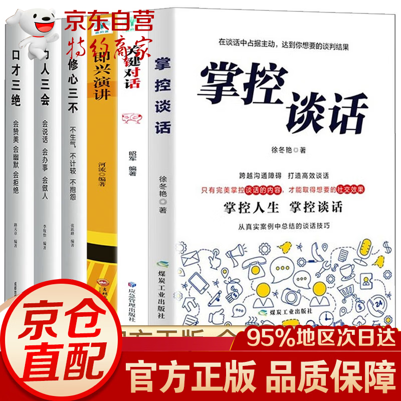 全12册 樊登掌控谈话+即兴演讲+精准表达+高效沟通 樊登沟通的艺术幽默说话的技巧与人聊天口才训练励志社交情商书籍 全套6册掌控谈话+即兴演讲+口才三绝