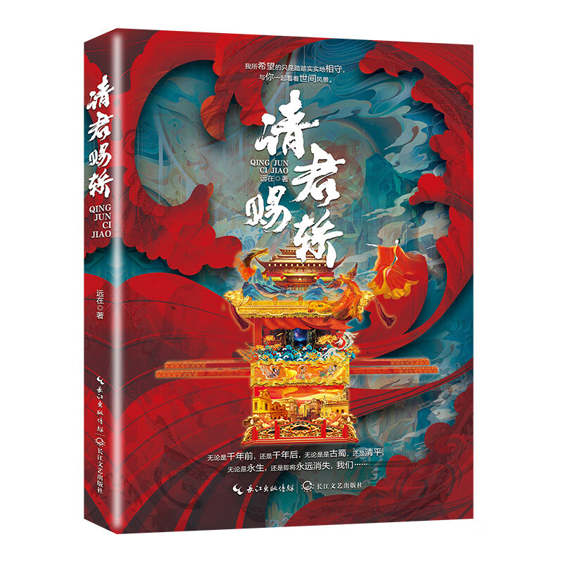 请君赐轿（天涯明月新，与君还相见。作者全文修订，番外放送。）