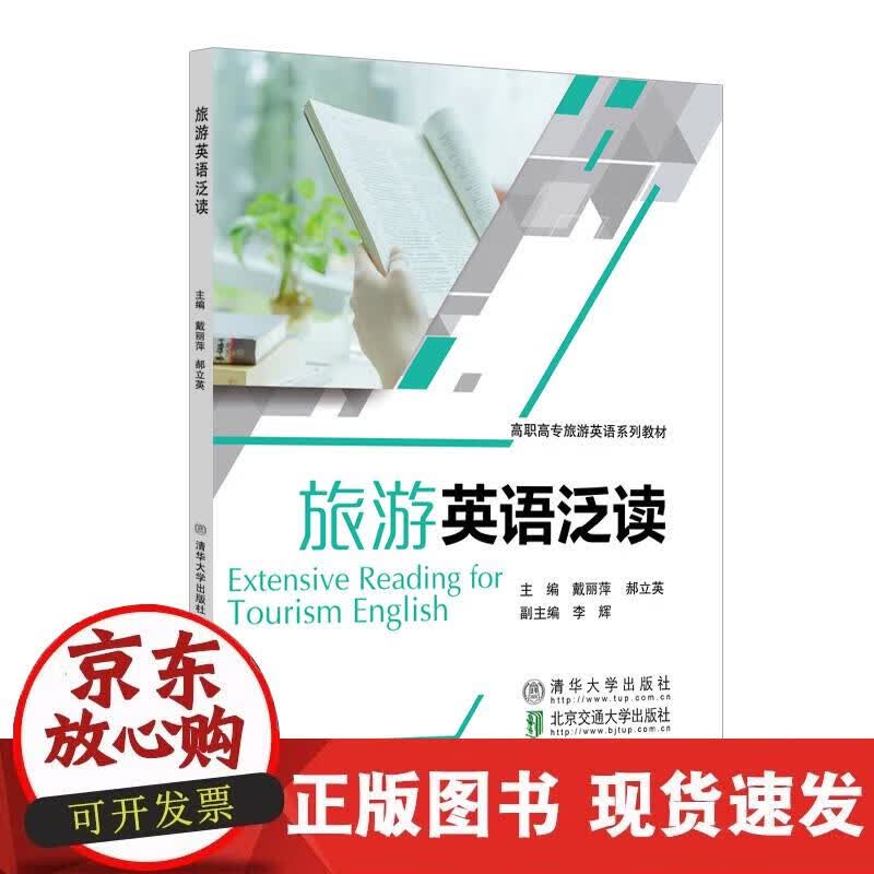 【现货】旅游英语泛读
