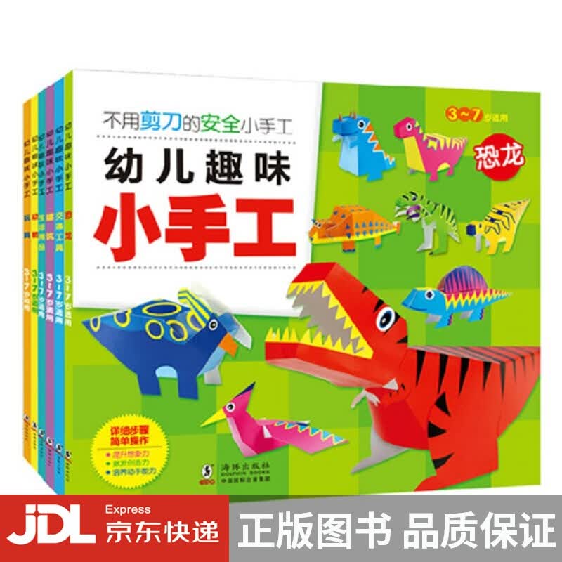幼儿趣味小手工书 全6册