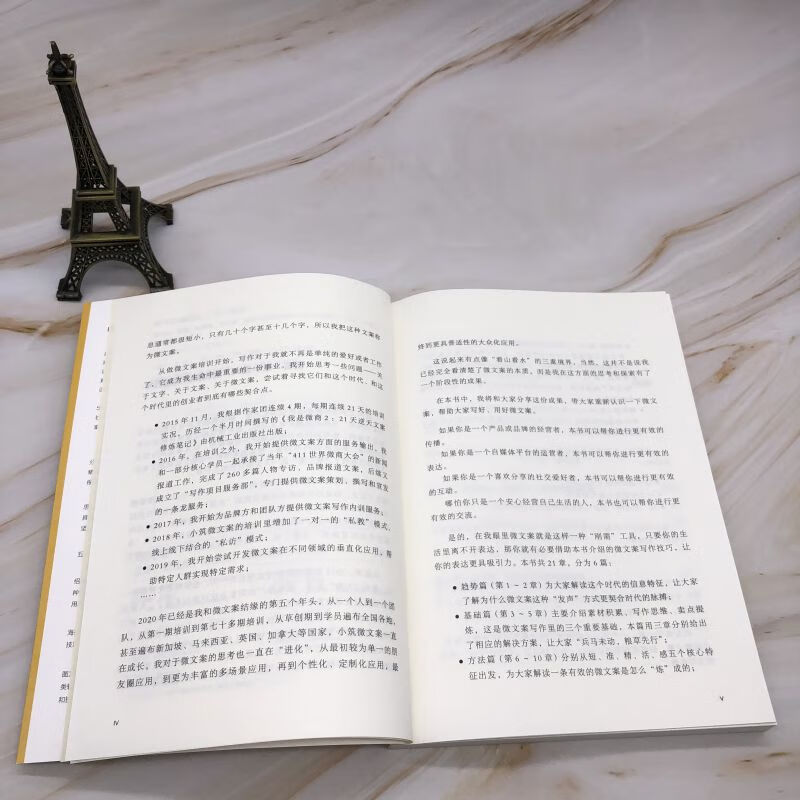 微文案 直播 短视频 朋友圈 海报文案写作指南 流年小筑 视频号抖音  快手变现 市场营销 网络营销 运营 网红 私域流量