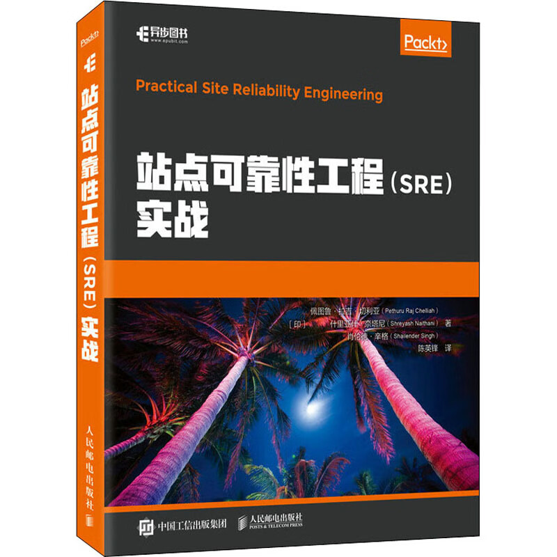 站点可靠性工程(SRE)实战 图书