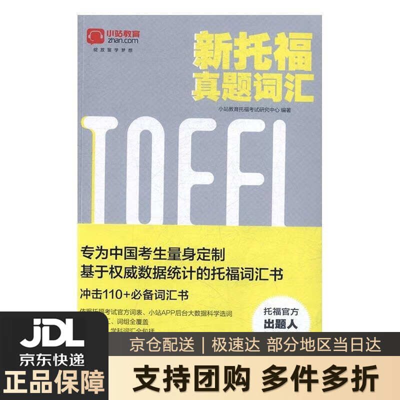 【 送货上门】新托福真题词汇