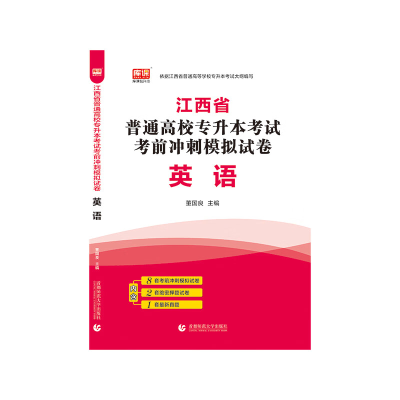 2021年江西省普通高校专升本考试考前冲刺模拟试卷 英语