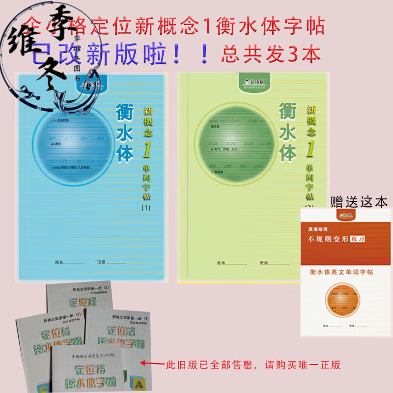 新概念英语衡水体字帖 定位字帖 笔记本 英文作业本 新概念第一册单词字帖2本+1本