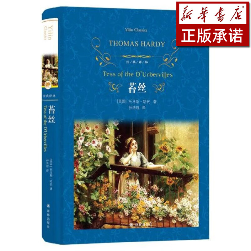 苔丝(精)/经典译林