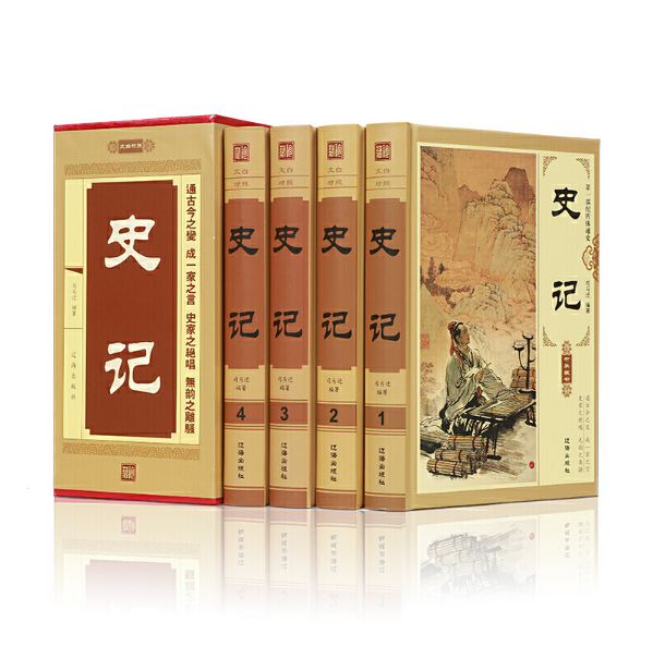 史记9787545110197辽海hx0507