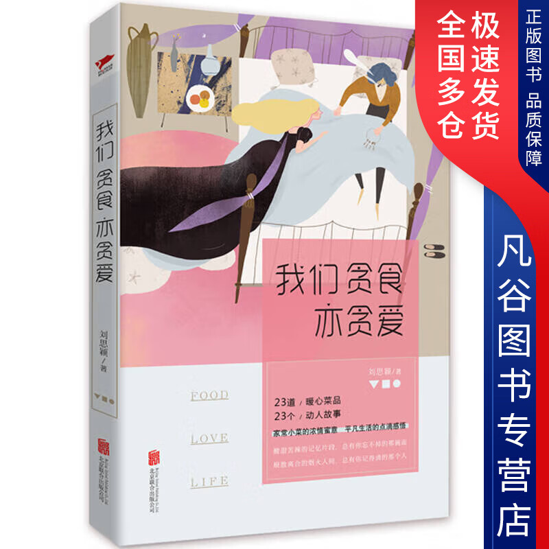 【书】我们贪食亦贪爱