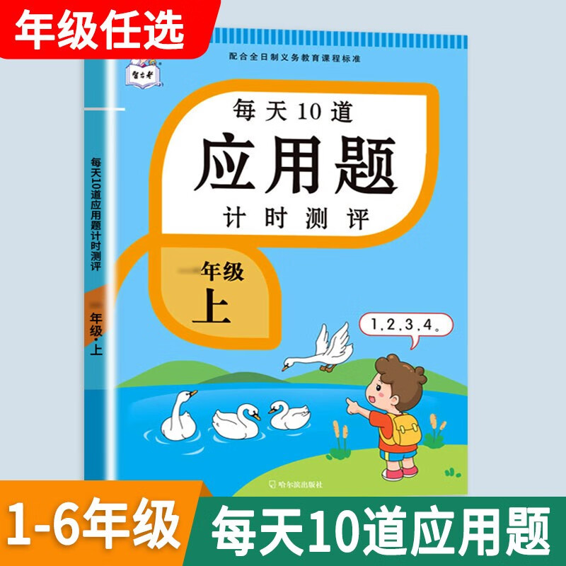 每天10道应用题强化训练一年级二年级三年级四年级五年级六年级上册下册人教版小学1-6年级数学同步应用题专项训练 【单本】应用题 二年级上册