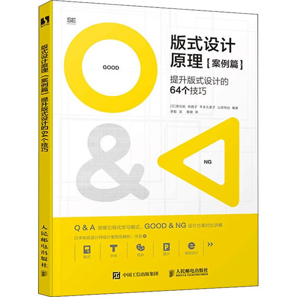 现货:版式设计原理·案例篇：提升版式设计的64个技巧9787115523143人民邮电出版社