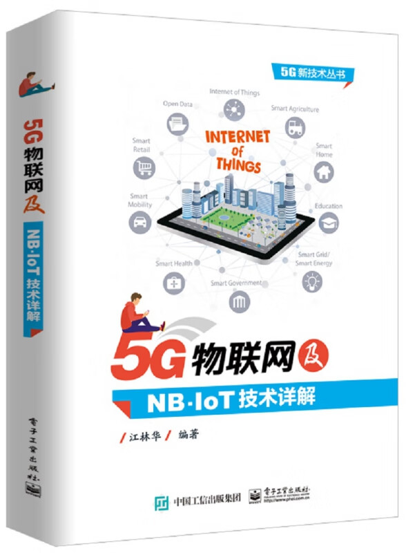5G物联网及NB-IoT技术详解/5G新技术丛书
