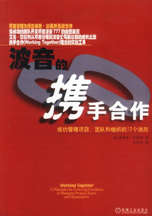 波音的“携手合作”