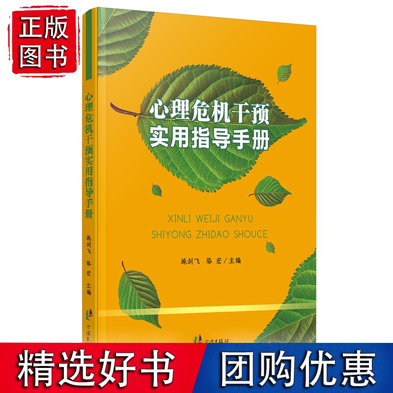 心理危机干预实用指导手册
