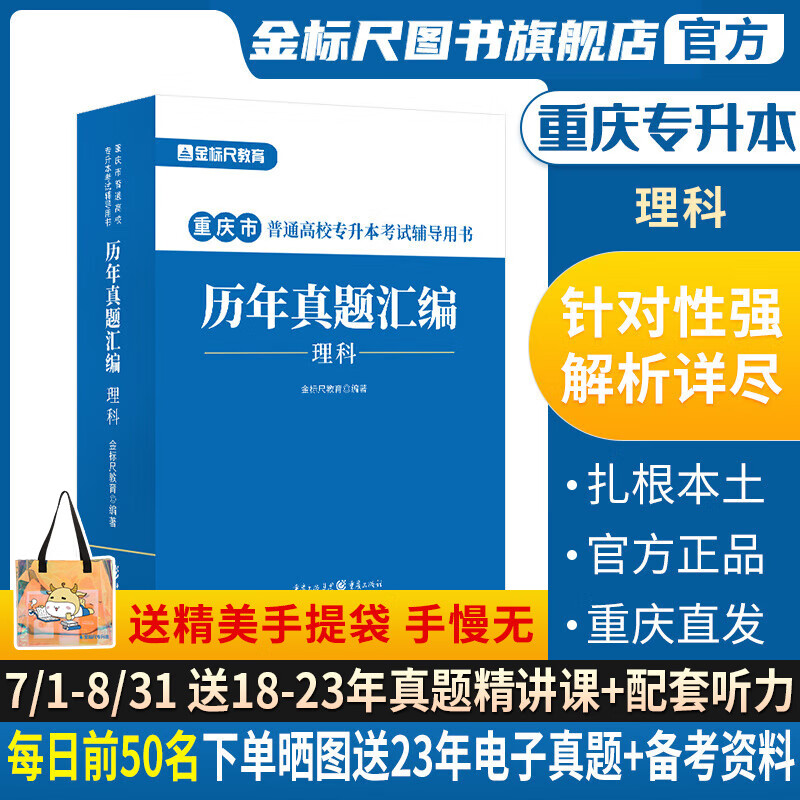 金标尺重庆专升本复习资料2024重庆专升本历年真题理科复习资料专升本教材理科试卷一本计算机题库必刷好题大学英语高等数学试卷 【理科真题】高数/英语/计算机