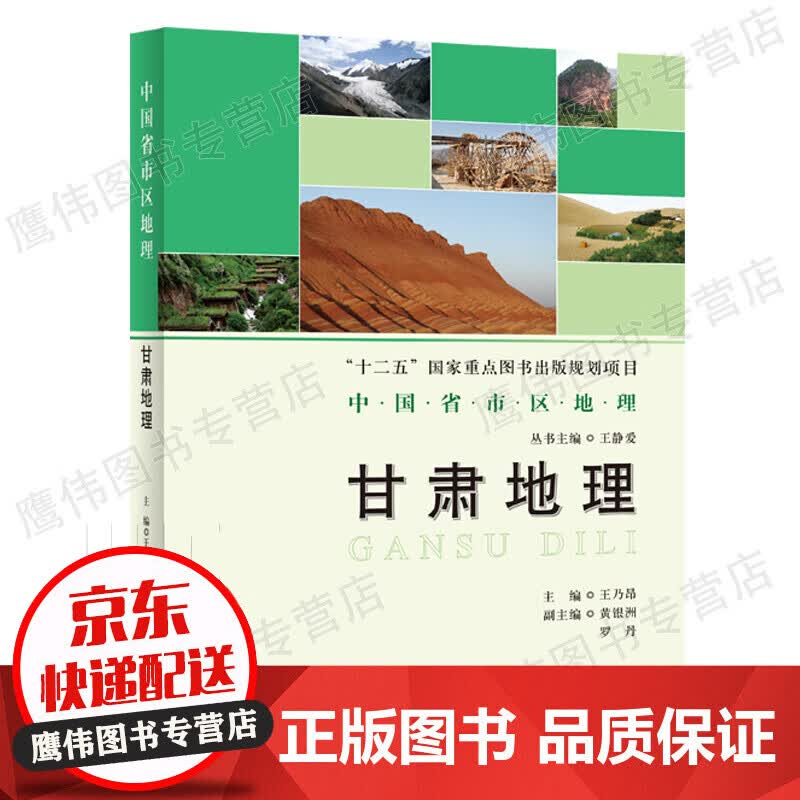 中国省市区地理 甘肃地理