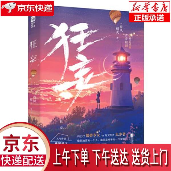 【新华畅销图书】狂妄