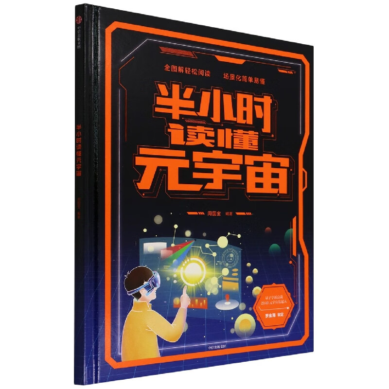 半小时读懂元宇宙