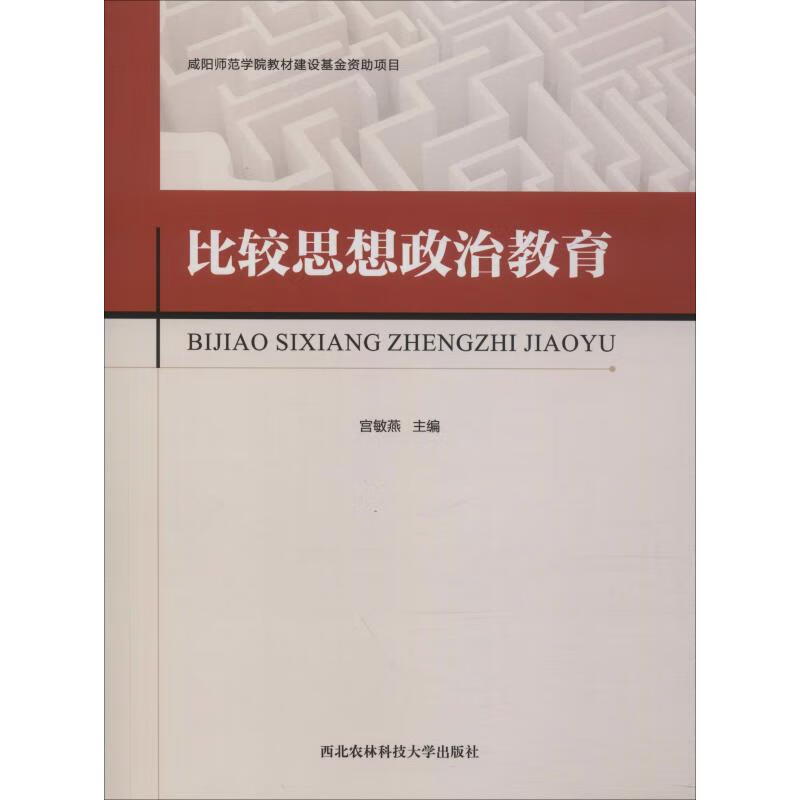比较思想政治教育
