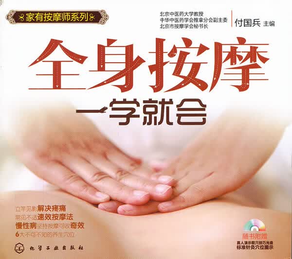 家有按摩师系列--全身按摩一学就会