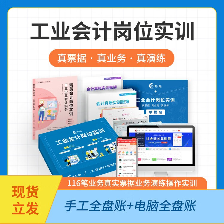 会计入门零基础自学会计实操做账报税速查手册全能会计提升教程网课真账实训书企业财务准则报表报税手册基础教材中欣会计教练学堂 工业会计真账实操（图书+课程+报税实训 ）