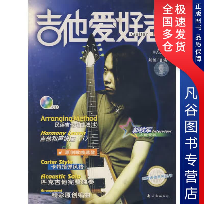 【书】吉他爱好者(第12集)