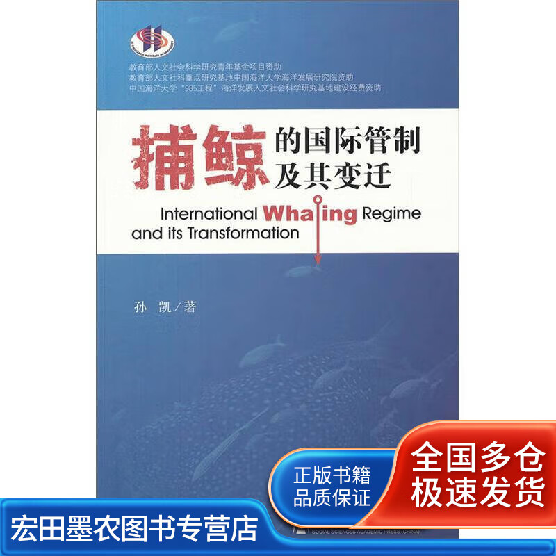 捕鲸的国际管制及其变迁【好书】