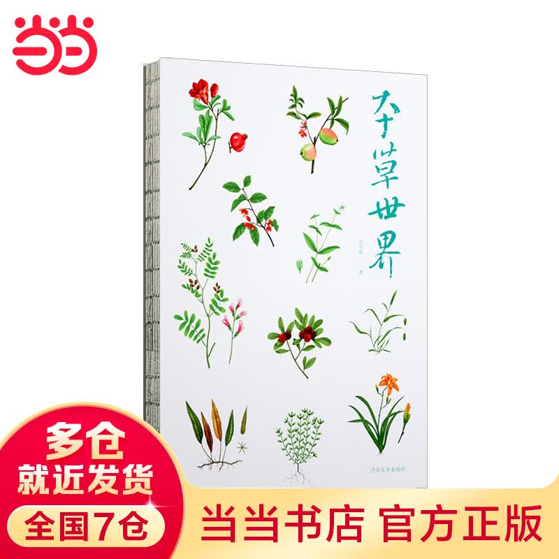 本草世界