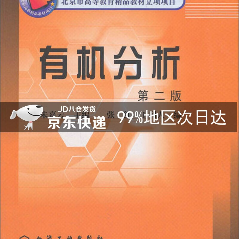 有机分析