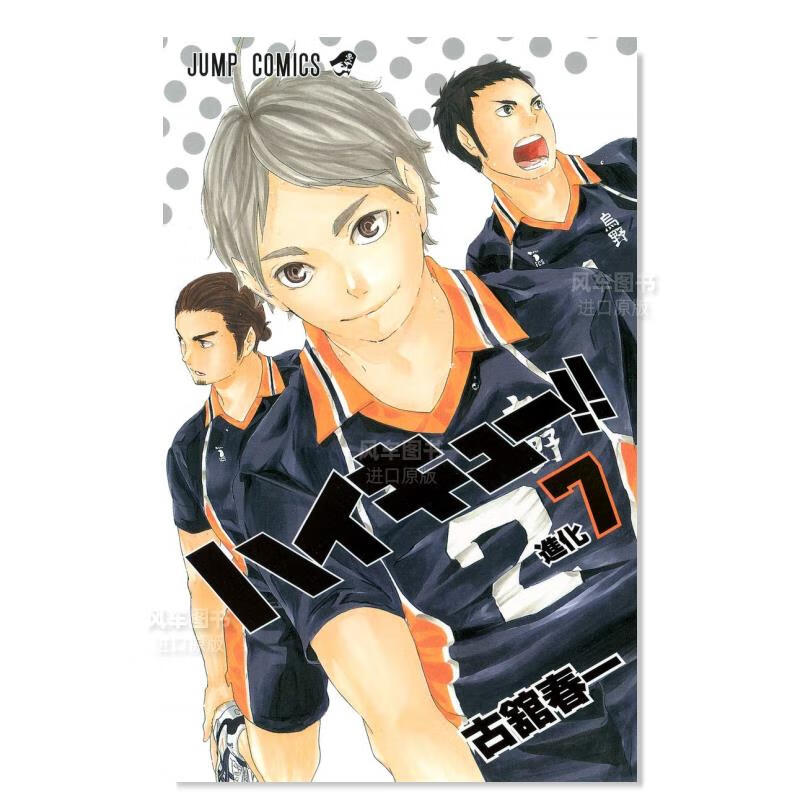 日版漫画 排球少年！！7 ハイキュ—!! 古馆春一 日本漫画书 集英社