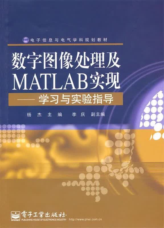 数字图象处理及MATLAB实现