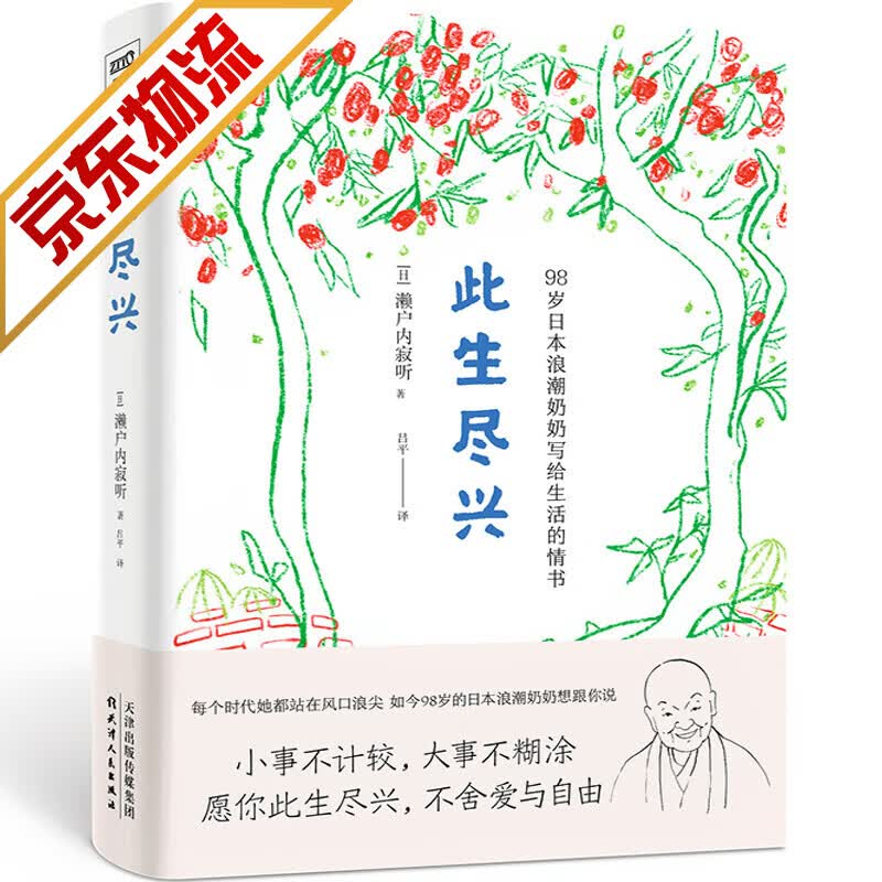 【系列自选】励志与成功名人励志书籍 此生尽兴：人生只有一次，你要活得尽兴