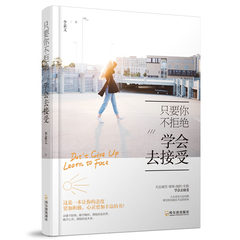 只要你不拒绝：学会去接受*