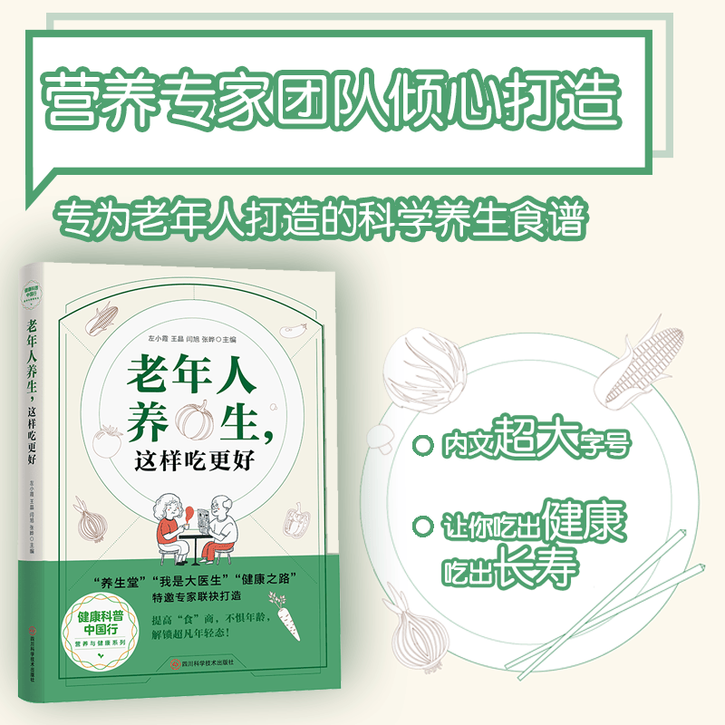 老年人养生，这样吃更好