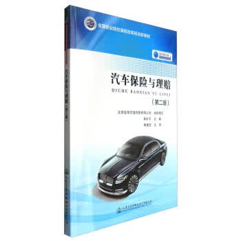 汽车保险与理赔