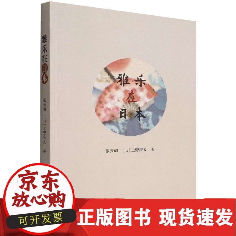 雅乐在日本