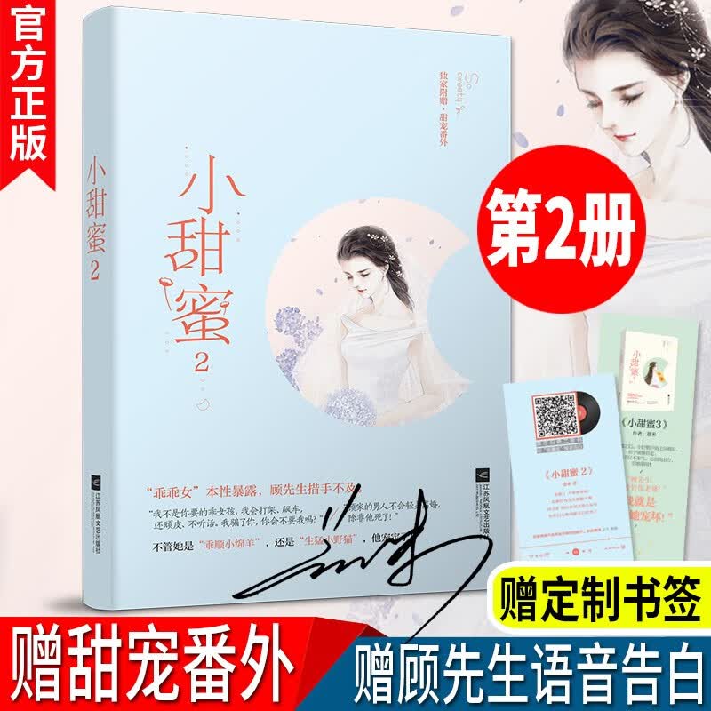 小甜蜜2 薏米 豪门恩怨霸道总裁爱上我掌阅甜文青春校园都市甜宠恋爱言情小说畅销书籍甜心暖爱亲爱的热爱