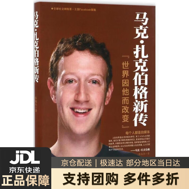 【 送货上门】马克·扎克伯格新传