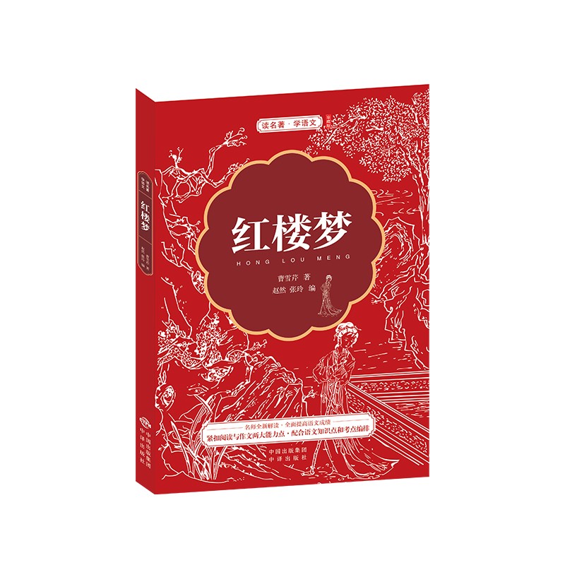 红楼梦（珍藏版）