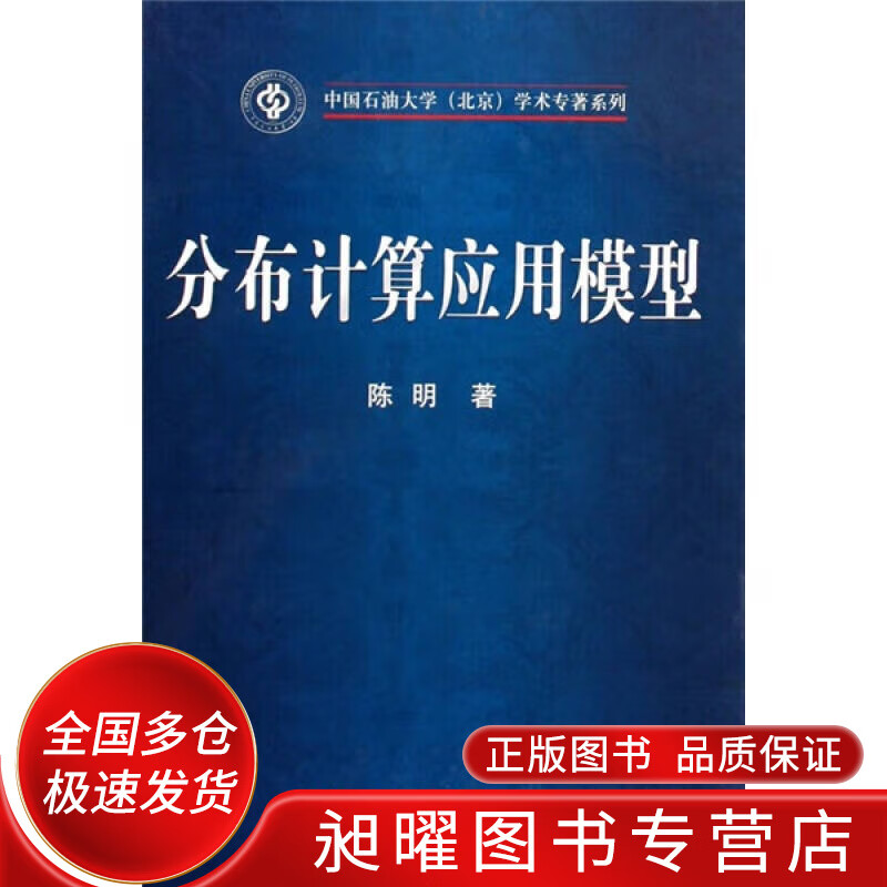 分布计算应用模型【精选】