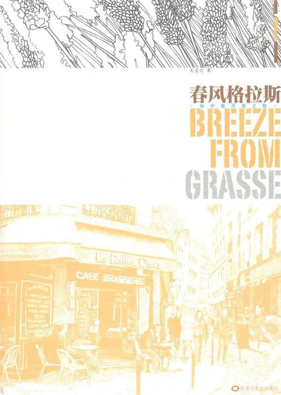 春风格拉斯