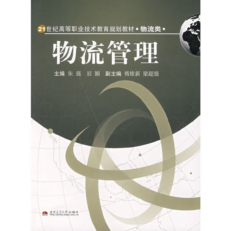 物流管理