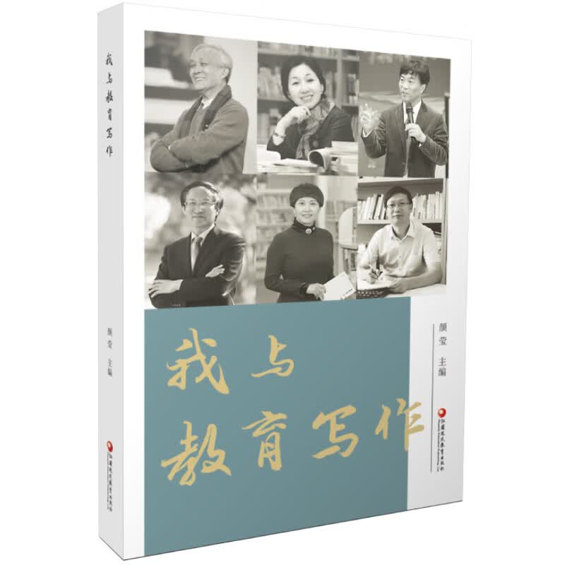 我与教育写作 正货
