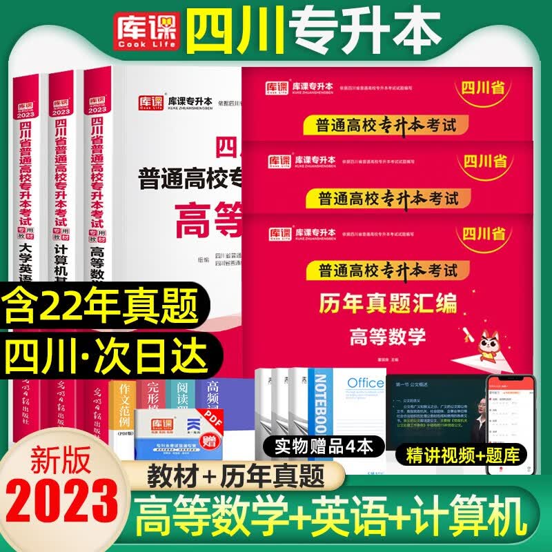 天一库课备考2024四川专升本教材2023统招考试必刷题2000题文科理科四川省专升本复习资料语文英 理科6本/数+英+计算机(教材+历年真题) 四川省