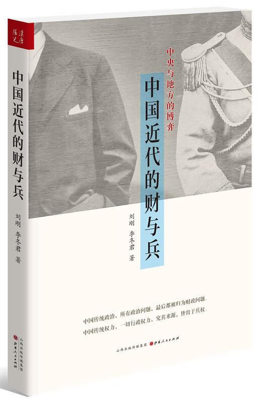 中国近代的财与兵